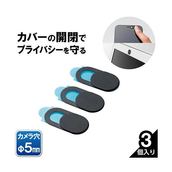 【発売日：2020年08月20日】■スマートフォンのインカメラやパソコンのWebカメラをカバーしてプライバシーを守る、カメラレンズの保護カバーです■カバーの開閉でプライバシーを守ります■厚さ1mmの薄型で、パソコンをそのまま閉じることができ...