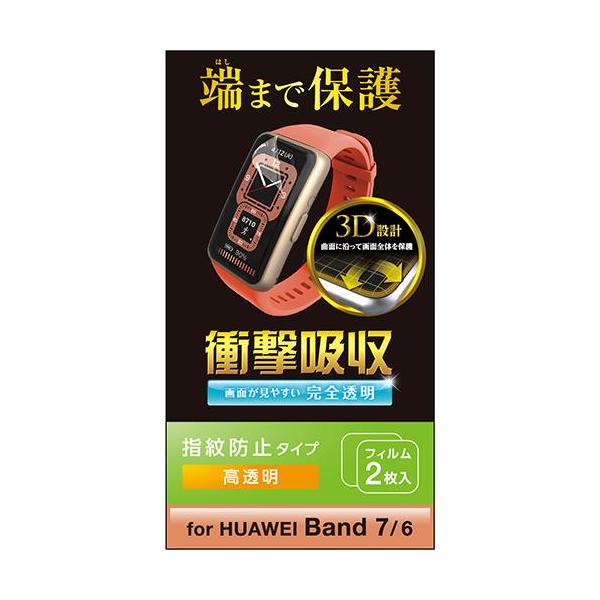 【発売日：2022年06月19日】■画面の曲面に沿った3D設計で、端末のデザインを損なわずに衝撃から守るHUAWEI Band 7/6用フルカバーフィルムです■非常に柔らかいウレタン素材を採用することにより、画面の湾曲部分まで保護することが...