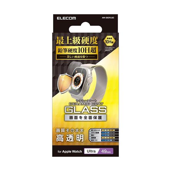【発売日：2022年11月24日】■表面に鉛筆硬度10H以上のセラミックコートを施し、更に強化した高硬度ガラスで、傷に強いApple Watch用液晶保護ガラスフィルムです ■高精細液晶を損ねない高い透明度を実現します■鉛筆硬度10H以上の...