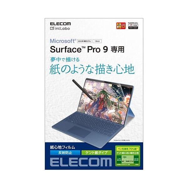 【発売日：2022年12月23日】■Surface Proの液晶画面を傷や汚れから守る、指紋防止、反射防止タイプの紙心地フィルムです。 ※対応機種は仕様を参照ください■特殊表面形状デザインによりケント紙に鉛筆で描いた時の触感を実現します■ペ...