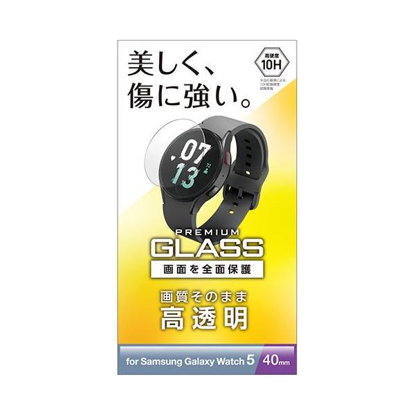 【発売日：2023年03月04日】■ガラス特有のなめらかな指滑りを実現する高透明タイプのGalaxy Watch5 40mm用液晶保護ガラスフィルムです■高精細液晶を損ねない高い透明度を実現します■表面硬度10Hの強化ガラス採用により、保護...