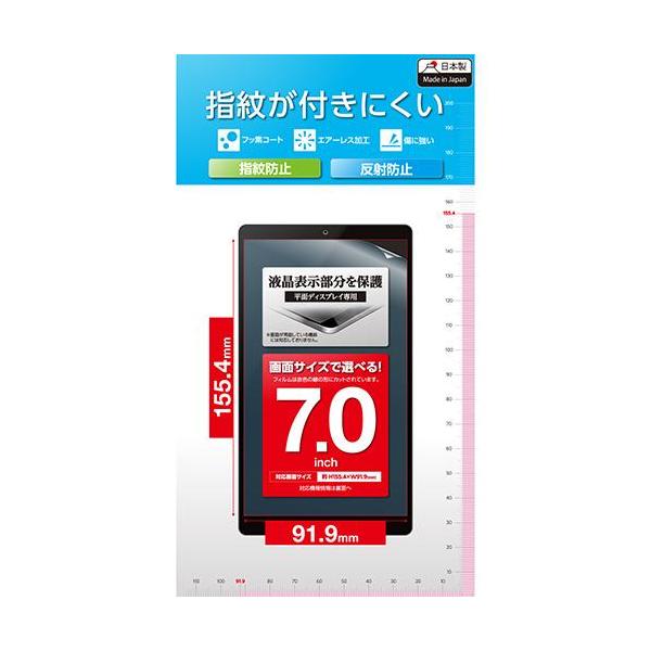【発売日：2023年04月11日】■7.0インチタブレットの液晶画面を傷や汚れから守る、指紋防止タイプの反射防止フィルムです。 ■機種専用の液晶保護フィルムが見つからない方にも最適です。■光の映り込みを抑え、見やすい画面を実現する反射防止タ...