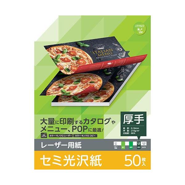 【発売日：2023年04月13日】■各社レーザープリンタ、複合機、コピー機に対応した専用紙です。 ■厚さ0.18mmの厚手タイプで大量に印刷するカタログやメニュー、POPなどに最適です。 ■専用紙ならではの再現性でオフセット印刷のような仕上...