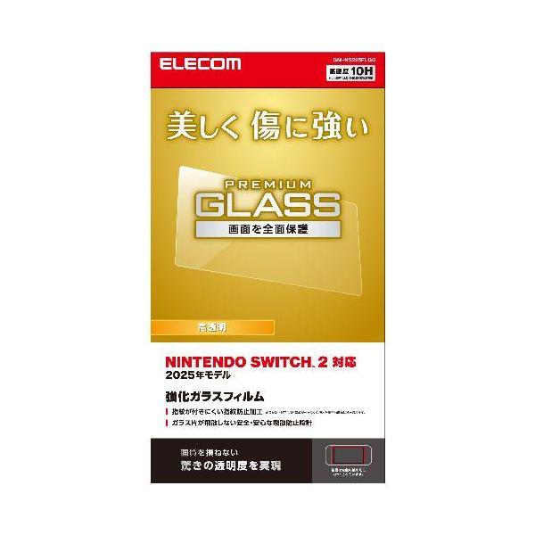 【発売日：2025年05月24日】■ガラス特有のなめらかな指滑りを実現する、高透明タイプのNINTENDO SWITCH(TM)2 用画面保護ガラスフィルムです。■高精細な画質を損ねない高い透明度を実現します。■表面硬度10Hの強化ガラス採...