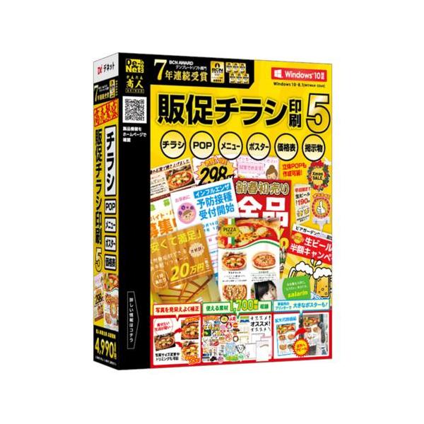 【発売日：2017年02月17日】■ワードやエクセルで苦戦していた方でもかんたんに販促物を作成■低コストで目を引く販促物やチラシを印