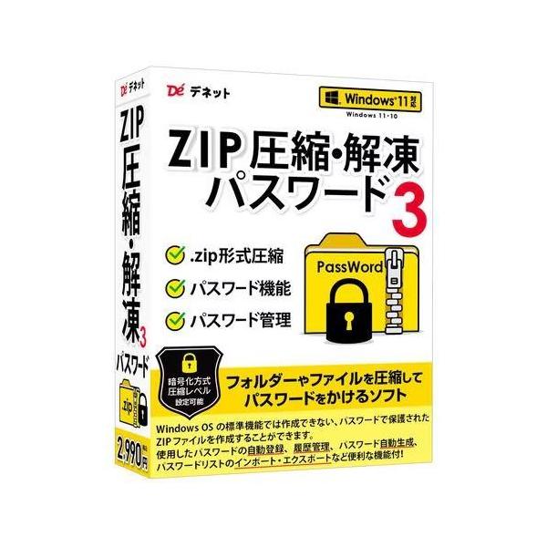 【発売日：2025年03月07日】■Windowsの標準機能では作成できない、パスワードで保護されたZIPファイルを作成することができます。■圧縮したいフォルダーやファイルを圧縮画面に読み込み、かんたんに圧縮できます。■Zip形式で圧縮され...
