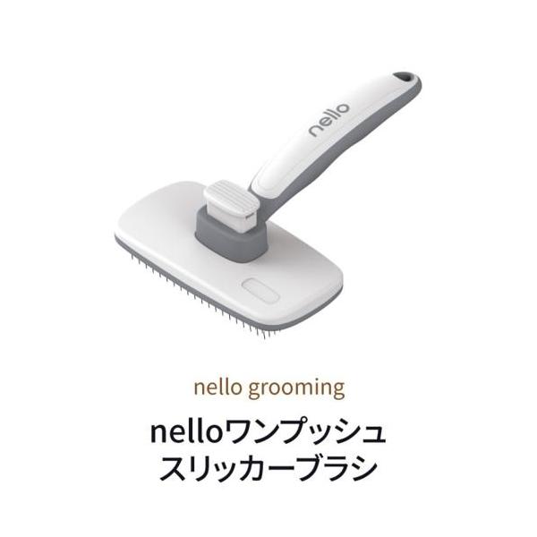 ■犬猫用 抜け毛を除去、毛玉・もつれを解消、ワンプッシュで簡単