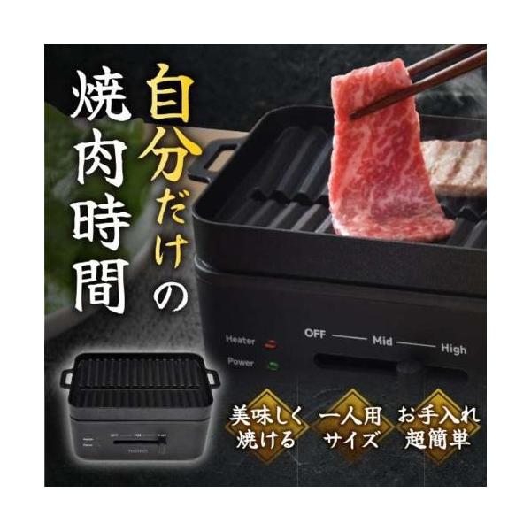 【発売日：2023年09月15日】■こだわりを詰め込んだ焼肉プレート美味しく焼ける理由はこだわりのプレートにあり!焼肉を美味しく焼くために考え抜かれ作られました。傾斜した波型のプレートで余分な脂が落ちて流れることで、肉がギトギトせずジューシ...
