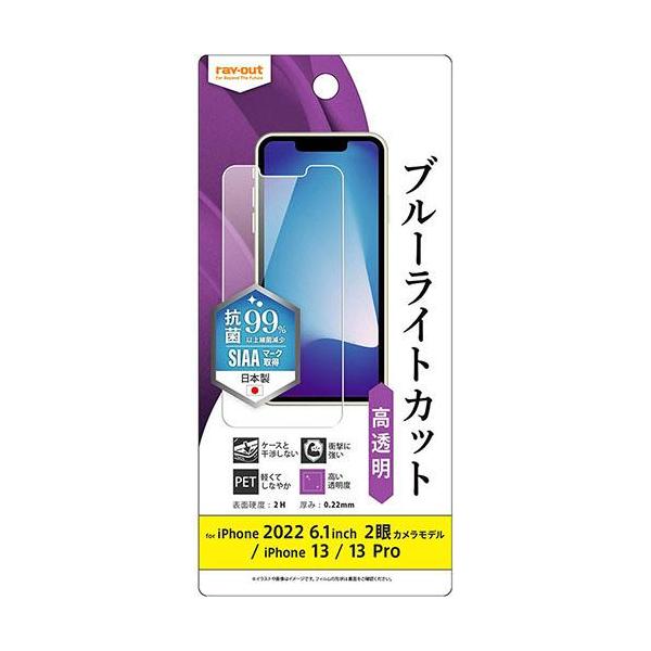 【発売日：2022年09月16日】■貼り付けがスムーズに行える二段階仕様■ブルーライトを約40%軽減し、目の疲れを軽減■美しい光沢仕様で、高画質な写真や動画が綺麗に見える■ウイルスの数を減少させ、製品を清潔に保つことができます■SIAAの安...
