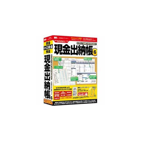 【発売日：2017年05月19日】■「現金出納帳6」は、日々の収支記録を「現金出納帳」「小口現金出納帳」「預金出納帳」に入力でき、入力したデータの印刷や年間科目別にデータを集計できるソフトです。■入力画面は帳簿に記帳しているのと同じ感覚で入...