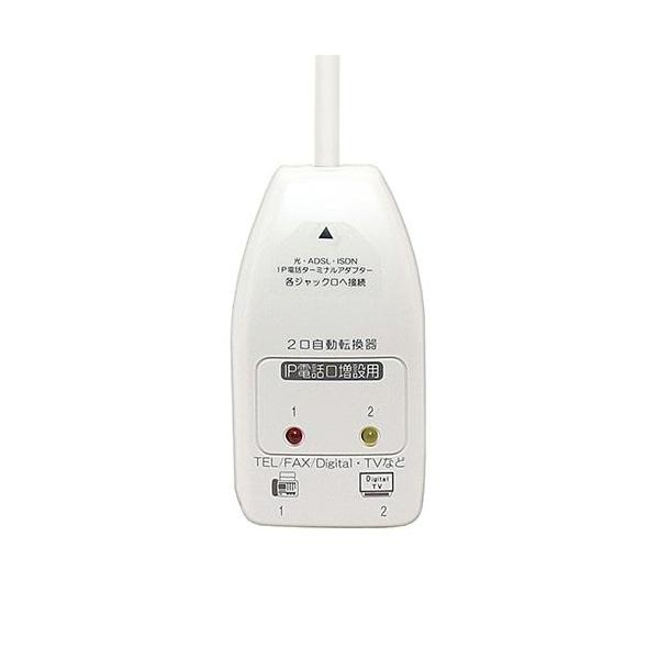 【発売日：2022年06月30日】■IP電話のターミナルアダプタや回線に接続し、1本の電話回線に電話機やFAXなど、2台の情報機器端末を接続できます■着信があると、接続した両方の電話機で着信のベルが鳴ります■本体にLEDランプを搭載し、どち...