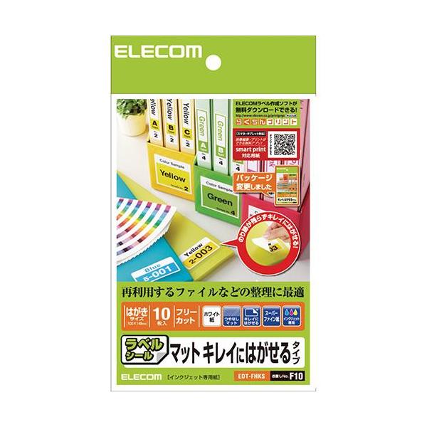 【発売日：2005年03月17日】■文字やイラストがキレイに印刷できるハイグレード用紙です。■再剥離ラベルで張り替え簡単、貼り跡が残りません。■顔料インク対応※マットブラックインクには対応しません。