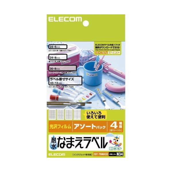【発売日：2008年01月31日】■インクジェットプリンタで、手軽でキレイに なまえラベル を手作りできます。■優れた耐水性で高級感あふれる、ホワイト光沢フィルムを使用しています。曲面にも貼りやすい、やわらかなフィルムです。■ふでや絵の具用...