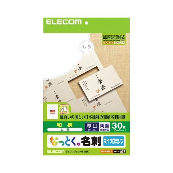 【発売日：2009年07月31日】■微細なミシン目を2、3度折りたたんで切り離すマイクロミシンカットタイプで、切り離し後のエッジがきれいに仕上がります。■日本独自の風合いが美しい和柄タイプで、和紙特有の優美な質感の名刺が作れます。■インクジ...
