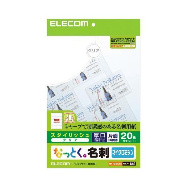 【発売日：2007年03月05日】■微細なミシン目を2、3度折りたたんで切り離すマイクロミシンカットタイプで、切り離し後のエッジがきれいに仕上がります。■透き通った質感が美しいフィルムタイプで、シャープで清楚感あふれる名刺が作れます。■イン...