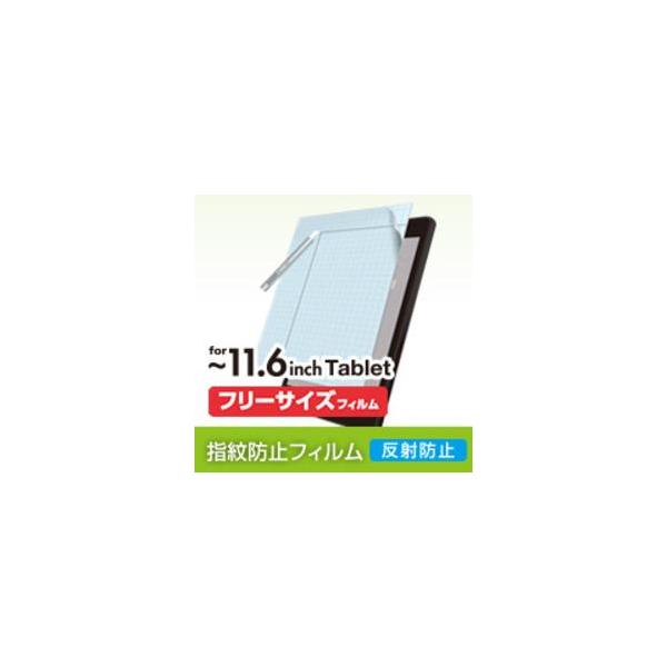 【発売日：2013年08月08日】■タブレットの液晶画面をキズや汚れから守る、フリーカットタイプの液晶保護フィルム。■画面サイズにぴったり合わせてカットできるフリーカットタイプです。■りけいシートに方眼目を印刷しており、ぴったりとサイズを確...