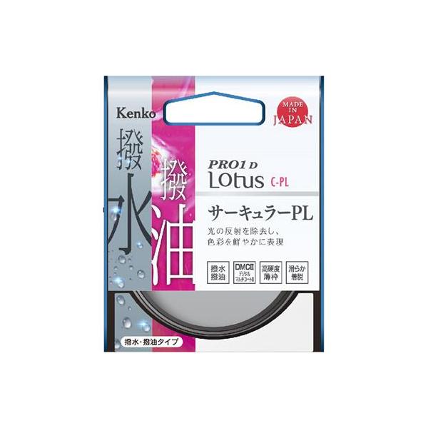 【発売日：2015年09月04日】■水や油を強力に弾く高い撥水・撥油機能を備えたフィルターシリーズ■金枠には硬質アルマイト加工を施し、ガラス押さえバネには耐腐食処理加工■不要な光の反射を抑えることで、被写体本来の色彩を鮮明に再現する円偏光フ...