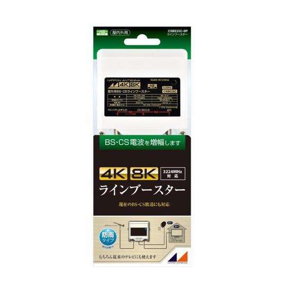 【発売日：2019年09月03日】■4K・8K放送(3.2GHz)対応のラインブースターです。■外側は樹脂ケースで防滴構造。■内部は板金ケースで電波の漏洩、飛込み防止に対応したシールド構造です。■出力端子とBS・CS入力端子間で電流通過可能...
