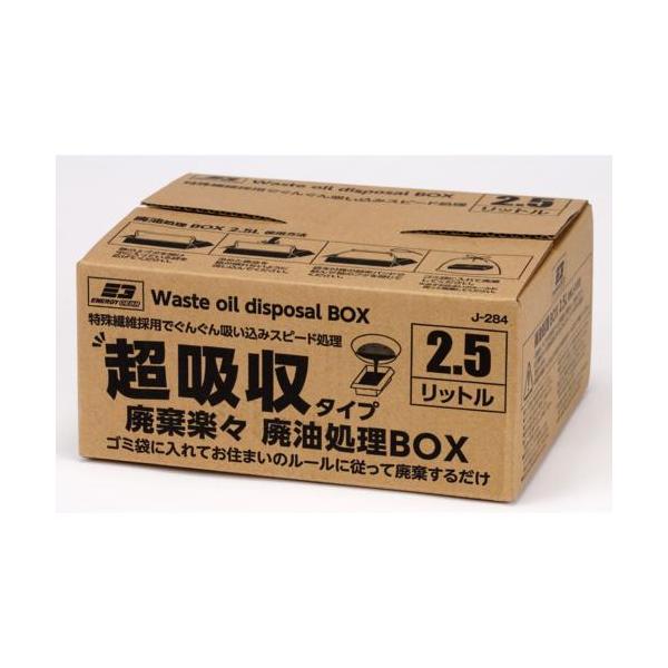 ■オイル交換時後の廃油処理に便利　２．５Ｌ■特殊繊維採用により吸収量がアップ■エンジンオイル関連機能用品