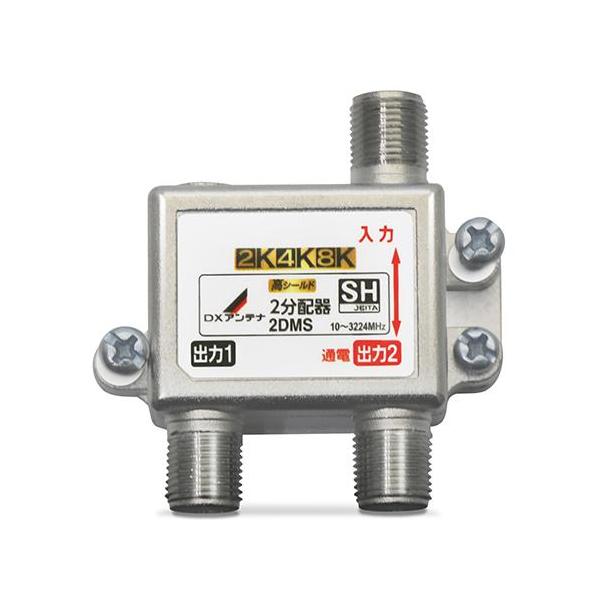 【発売日：2016年07月01日】■4K8K衛星放送(3224MHz)対応の、アンテナからの入力信号を均等に二つに分けることができる2分配器です■一つの出力端子のみ電流(DC15V・0.8A以下またはAC30V・1A以下)が通過する、1端子...