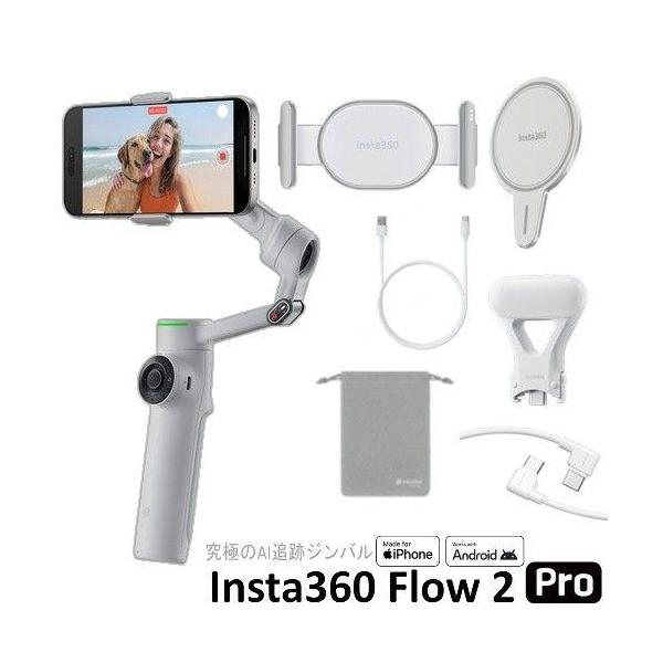 【発売日：2025年01月17日】■内容物：Insta360 Flow2 Pro本体、磁気スマートフォンクランプ、USB-C to USB-A充電ケーブル、保護ポーチ、磁気スマートフォンマウント、スポットライト、USB Type-C to ...