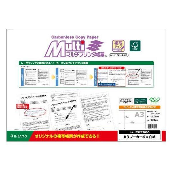 【代引不可商品】仕入先よりお客様宅へ直送手配いたします商品です。そのため代引きは対応致しかねます。森林認証紙タイプ！レーザやコピー機対応のノーカーボン紙
