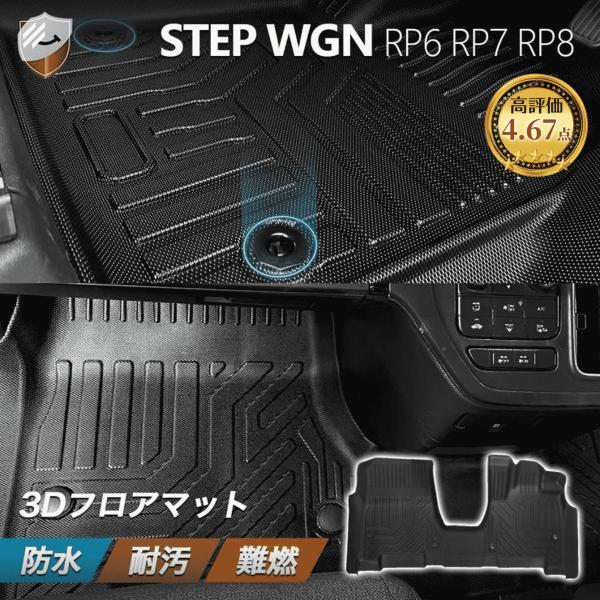 新型ステップワゴン　フロアマット　カスタム　内装　アクセサリー【適合車種】ホンダ ステップワゴン ハイブリッド車専用 RP6 RP7 RP8（HONDA STEP WGN AIR SPADA ）FF.4WD対応　年式：2022年6月-現行（...