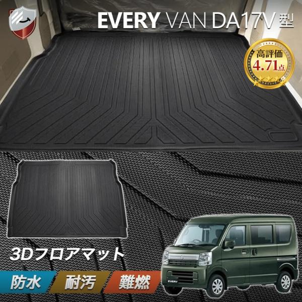 エブリイ　DA17V　トランクマット　ラゲッジマット　カスタム　アクセサリー　内装パーツ