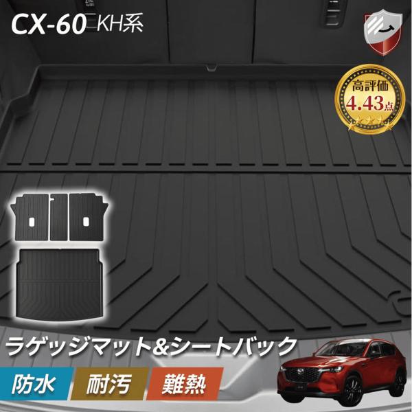 【適合車種】新型 マツダ CX-60 KH系【年式】2023年-現行【セット内容】トランクマット＋シートバック（合計:4PCSセット）。※ご注意:形状、年式とモデルをご確認頂いた上、お買い求めください。※（爆買）
