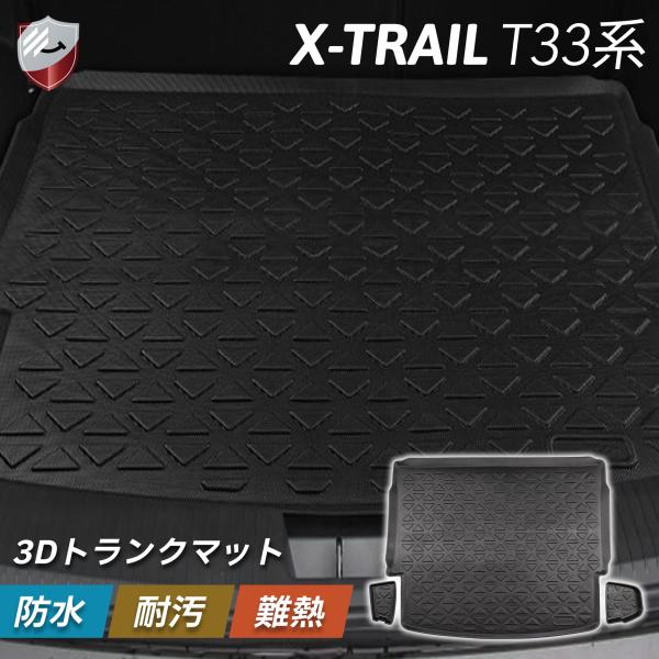エクストレイル T33系  トランクマット 5人乗用 内装 カスタム T33 SNT33 T33型（爆買）