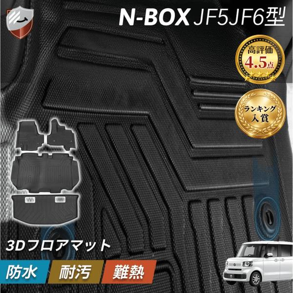 N-BOX適合 JF5 JF6型 フロアマット トランクマット ラゲッジマット 立体カーマット 車種専用設計 取付簡単 TPE素材（爆買）