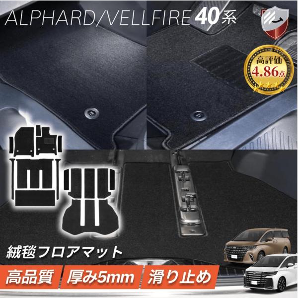 新型 アルファード ヴェルファイア40系 フロアマット ラグマット トランクマット フルセット 絨毯タイプ 車種専用設計 ラゲッジマット 防水 汚れ防止（爆買）