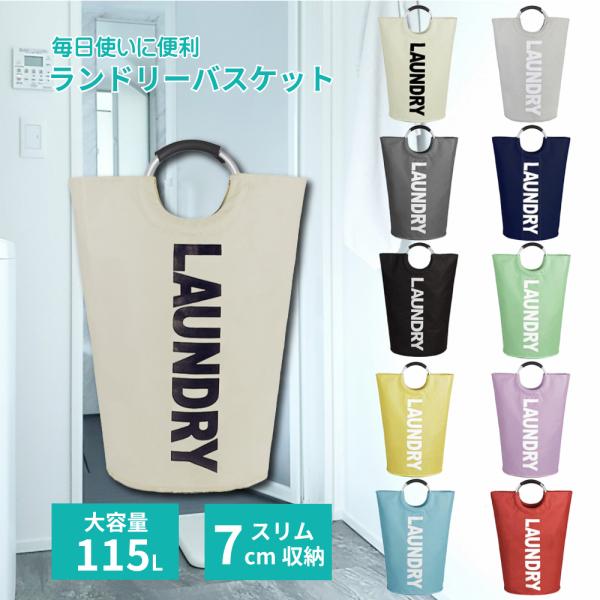 大容量特大サイズ115Lのランドリーバッグハンドルがついているので持ち運びにも便利かさばる冬物やバスタオルも大丈夫。ファミリーでもお使い頂ける大型サイズです。使わないときは折り畳んで収納。軽い＆丈夫＆お手入れしやすい600デニールのオックス...