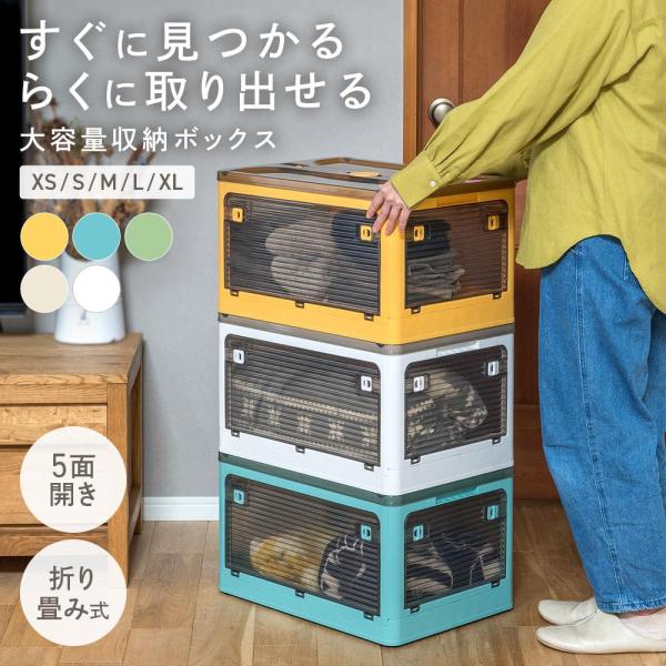 片付け・収納にお困りの方にぴったり！5面開きでどの方向からでもモノを取り出せる大容量収納ボックス【簡単に見つかる＆取り出せる】半透明のデザインで中身が一目でわかり、必要なものをすぐに取り出せます。【5面開き】前後左右、上部の5方向からアクセ...