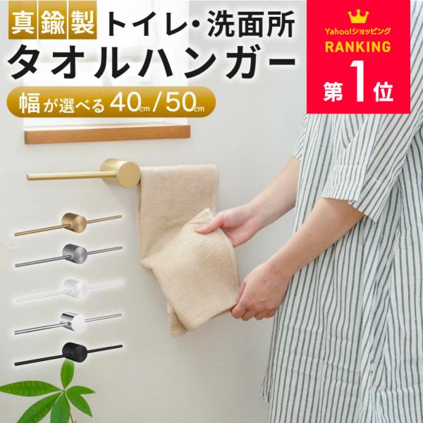 【商品名】タオルハンガー タオル掛け 洗面所 壁 真鍮 おしゃれ タオル ハンガー タオルバー タオルかけ キチン トイレ 壁付け【おすすめポイント】・高級感漂う真鍮素材を使用し、空間に上質さをプラス・スリムで直線的なデザインが洗面所やトイ...