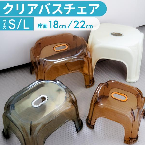 【商品名】風呂 椅子 おしゃれ バスチェア クリア お風呂 バス イス 風呂用 お風呂椅子 風呂椅子 滑り止め ゴム 浴室 チェア 高級 カビない シャワー バスチェアー 高め 高い 透明 黒【おすすめポイント】・滑り止め付きで高齢者やお子...