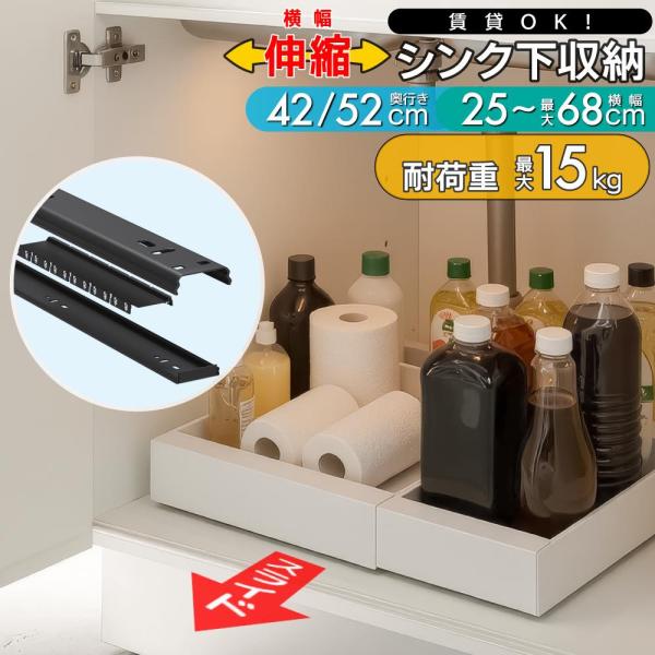 【商品説明】シンク下をすっきり整理できる、伸縮式・引き出しタイプの収納ラックです。幅調整ができ、配管や段差を避けながら設置可能。出し入れしやすく、キッチンや洗面台下の収納効率を高めます。【商品名】シンク下収納 伸縮スライドラック 引き出しタ...