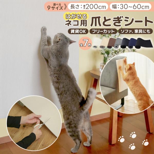 【商品名】猫 爪とぎ 防止 シート 壁 爪研ぎシート 爪とぎ防止 壁紙 角 賃貸 爪研ぎ ねこ 壁紙保護シート 爪とぎシート ソファー カバー ネコ 壁保護シート 猫の爪とぎ 傷【商品説明】猫の爪とぎから壁や家具を守る保護シートです。ハサミ...