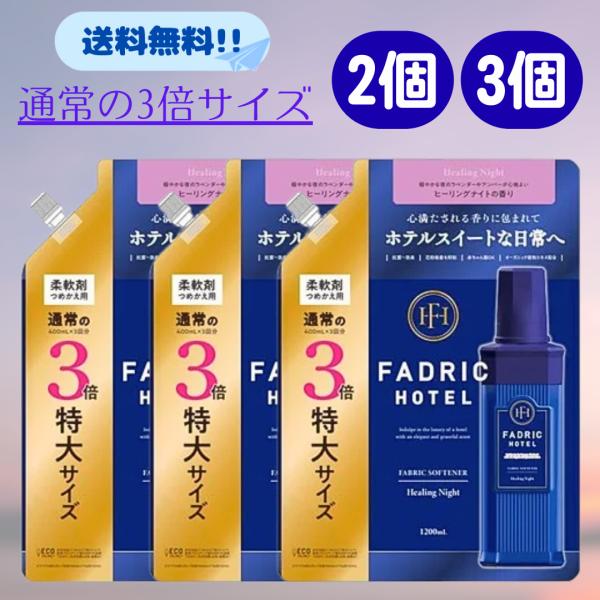 ■商品説明心満たされる香りとファブリックに包まれてホテルのスイートルームのような上質なリラックスタイムを■成分界面活性剤（エステル型ジアルキルアンモニウム塩）、安定化剤、香料、抗菌剤■内容量1個1200ml入り■使用上の注意用途以外に使わな...