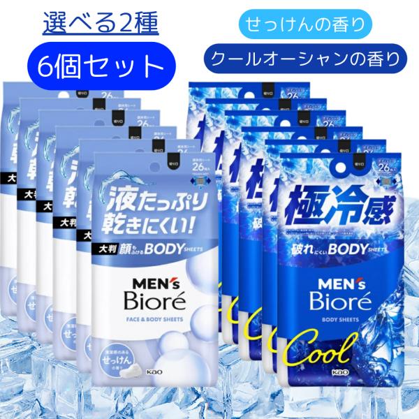 メンズビオレボディシートクールb破れにくい！乾きにくい！ボディシート。体のベタつき・ニオイの元となる汗や皮脂をすっきり落とす。なめらかなシートで、気持ちよくふける。極冷感※　※メントール（清涼剤）配合　メンズビオレシート内における冷涼感の比...