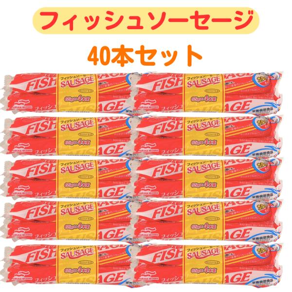 お魚が主原料のオーソドックスなフィッシュソーセージです。おやつに、お弁当に、様々な場面でお使いください。■原材料名フィッシュソーセージ魚肉（輸入又は国産）、豚脂肪、結着材料＜でん粉（コーンスターチ）、植物性たん白（小麦、大豆）、卵白粉＞、砂...