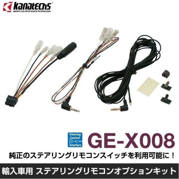 輸入車用CAN-Busインターフェイス「GE-XA02」に接続することで純正のステアリングリモコンスイッチを使用可能に！※ネコポス（ポスト投函）でお届けします。※宅急便同様日数でお届けします。※日時指定・代引きはできません。