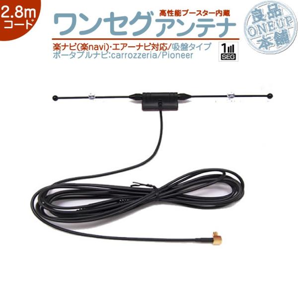 AVIC-MP55 AVIC-MRP006 AVIC-MRP007 他 ワンセグアンテナ 楽ナビ エアーナビカロッツェリア 高感度 吸盤タイプ TVアンテナAN-FL10 代用  メール便無料