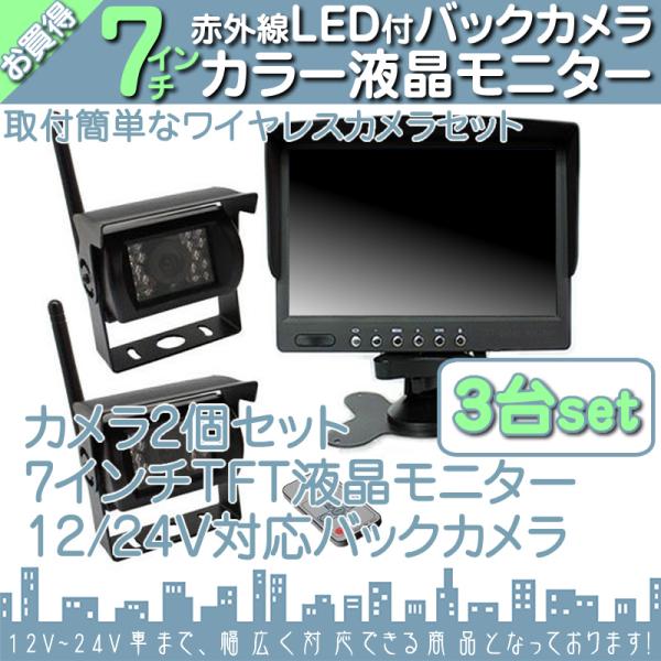 〇車載カメラ バックモニターセット◆商品仕様（車載モニター）液晶サイズ：7インチ ※バックモニター解像度：800×480映像入力端子：ワイヤレスカメラ推奨映像入力切替機能：ワイヤレスカメラの電源に連動定格電圧：DC12V / DC24V本体...