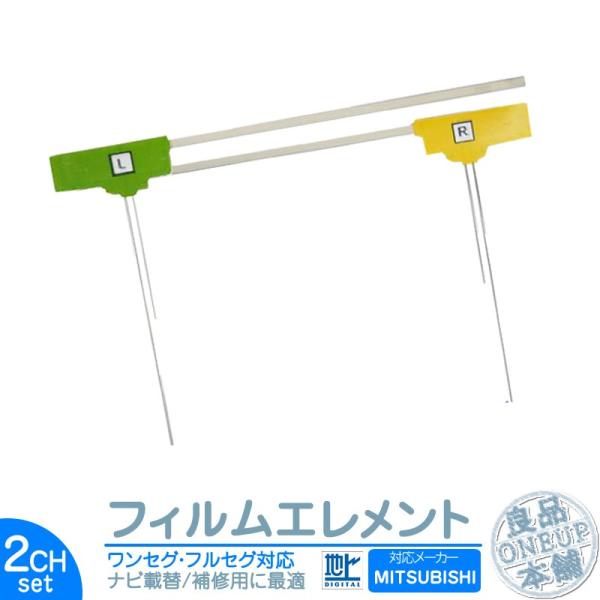 ◆商品名◆・カロッツェリア　地デジ　フルセグ用　汎用L型フィルムアンテナエレメントセット◆基本情報◆・付属品　汎用地デジL型フィルムアンテナエレメント　×　左右２セット◆状態◆・新品◆商品情報◆●お車やカーナビの入れ替え・乗せ替えの際に必要...