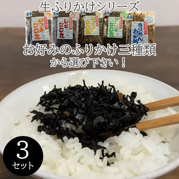 商品名　生ふりかけシリーズ ちりめんわかめ内容量 80g種類 ちりめんわかめ ※かつおひじき/しそひじき/しょうがひじき/たかなひじきもございます。製造元 株式会社海遊苑　三重県志摩市阿児町賢島賞味期限 商品到着日より30日間（要冷蔵）保存...