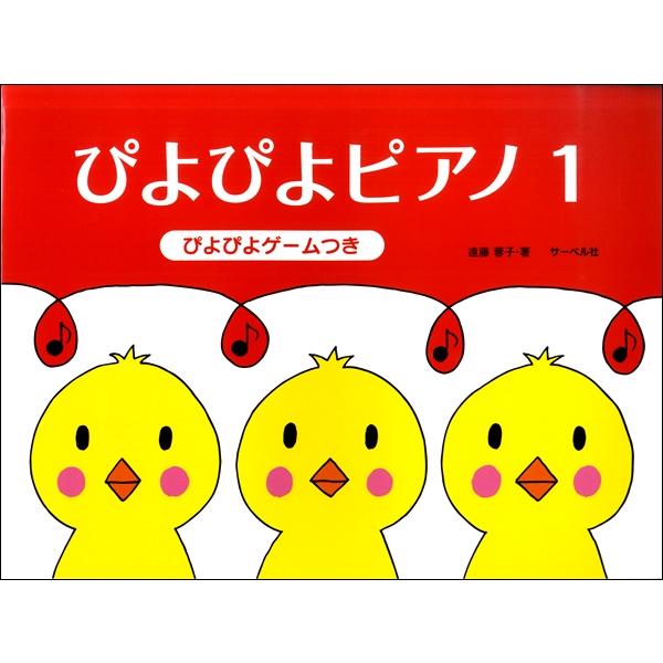 本書は、小さい子が初めてピアノを習う時に、楽しく進んでいけるようにと考えて作られたテキストです。とても小さい頃からピアノを始める場合、最初は右手のみの場合が多いのですが、本書は小さい子でもわかる方法で、早い段階から右手と左手をトレーニンダす...