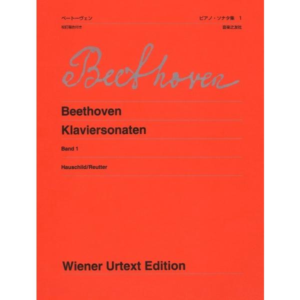 ウィーン原典版から、ベートーヴェンのピアノ・ソナタ集が最新の研究のもと、新版として登場する。これまで、２巻と３巻には校訂報告はなかったが、新版には全てに新しく校訂報告がつく。これを日本語に翻訳し、全３巻で刊行する。ベートーヴェンのピアノ・ソ...