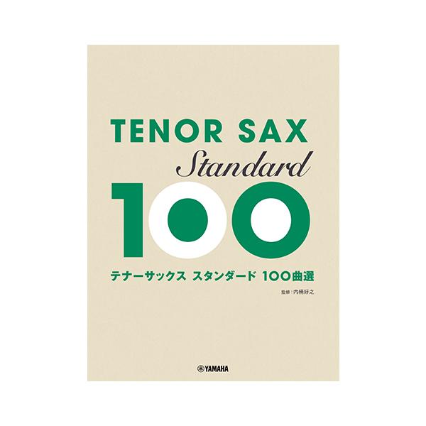 レパートリーを増やしたい、たくさん練習したい、そんなあなたにぴったりの100曲集。洋楽・ジャズスタンダードから日本の歌謡曲、唱歌、クラシックまでさまざまなジャンルの名曲を100曲セレクトしました。すぐに吹けてしまうやさしいものから、一度は演...