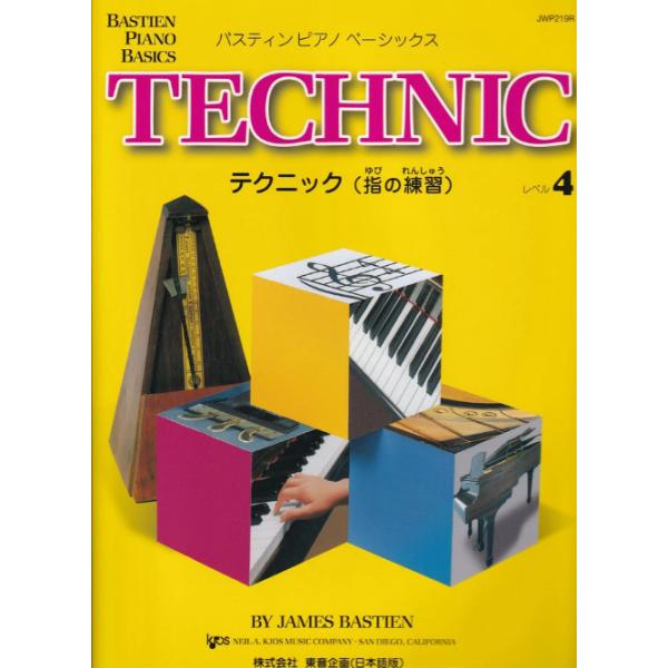 テクニック（指の練習）は、テクニック上達のためのシリーズです。ご家庭での練習や、レッスンのはじめに、指をほぐす準備練習としてお使いになると良いでしょう。　ジェームス・バスティンによるオリジナル練習曲のほか、シュミット、ツェルニー、ハノン、レ...